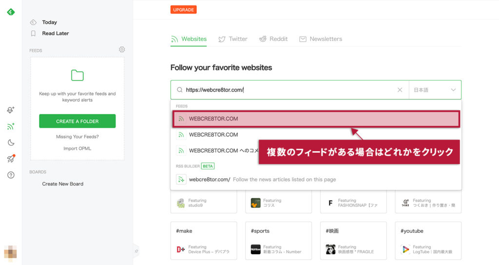 [Webデザイン情報] Feedlyを使ってみよう! | 中国短期大学情報ビジネス学科 メディア科目ブログ WEBCRE8TOR.COM